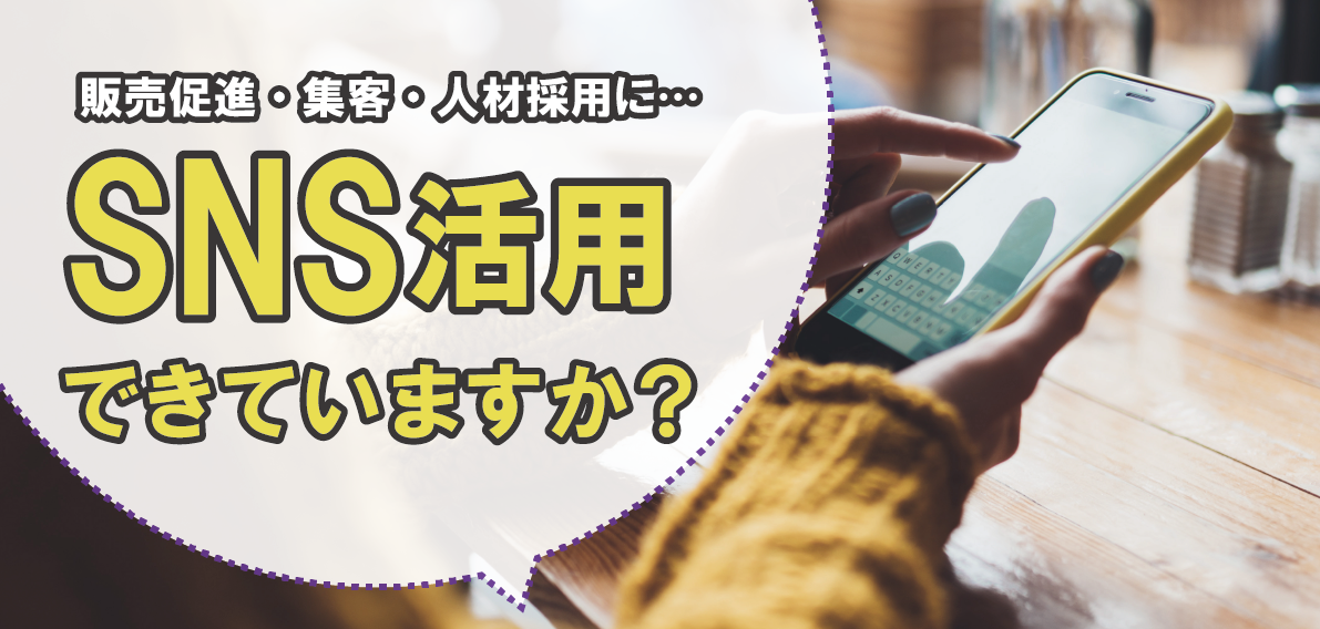 【SNS運用】もっと便利にもっと効率的に運用できるサービスのご案内 | TOKON NEWS