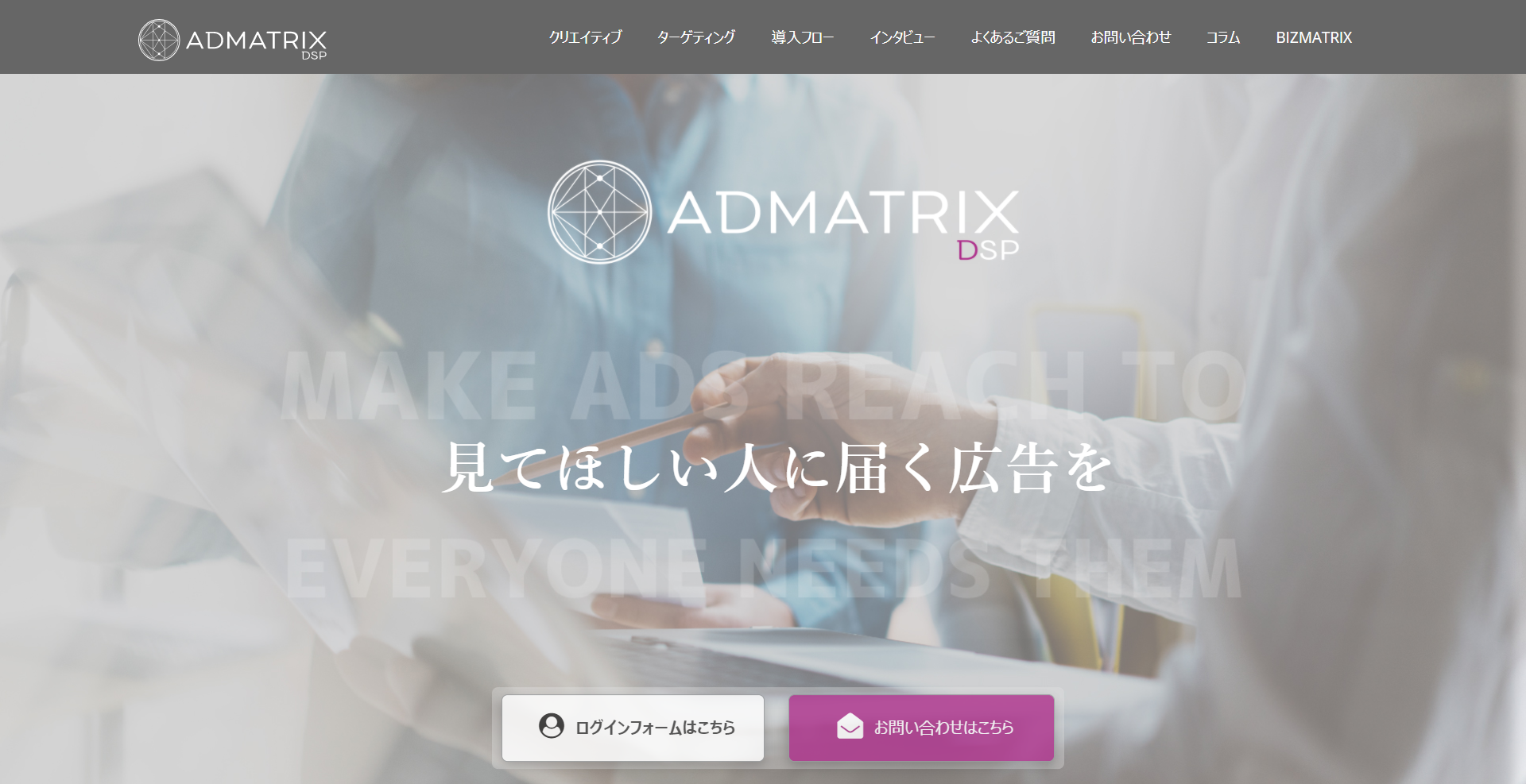 ADMATRIX DSP（バナー型WEB広告） - TOKON カタログサイト