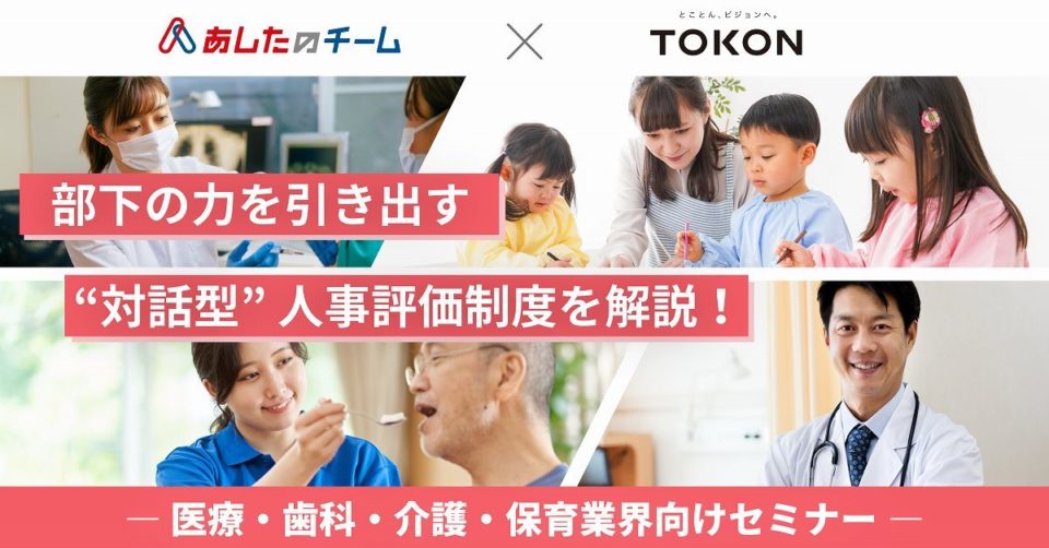 セミナー情報 | TOKON NEWS