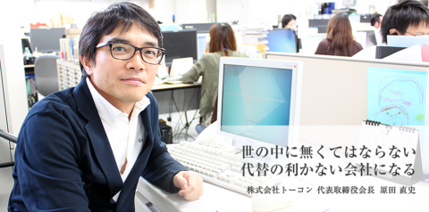 【公式】株式会社トーコン 採用サイト｜TOKON RECRUIT WEBSITE