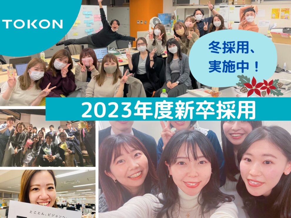 募集要項 | 【公式】株式会社トーコン 採用サイト｜TOKON RECRUIT WEBSITE