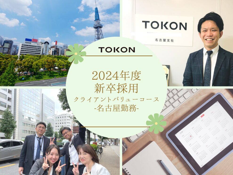 募集要項 | 【公式】株式会社トーコン 採用サイト｜TOKON RECRUIT WEBSITE
