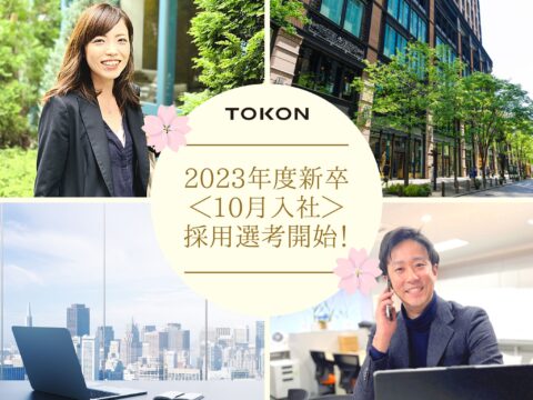 募集要項 | 【公式】株式会社トーコン 採用サイト｜TOKON RECRUIT WEBSITE